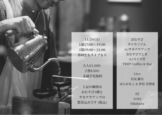 Sengawa Omusubi Battle Vol.2 | スイス堂/仙川のメガネ屋