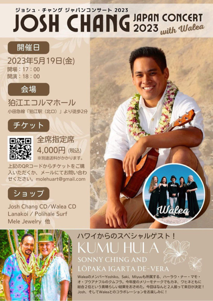 JOSH CHANG JAPAN CONCERT 2023 with Walea | スイス堂/仙川のメガネ屋